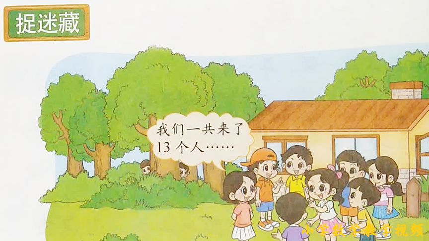 小学数学教程:一年级加减法用动画人物来比喻的方法