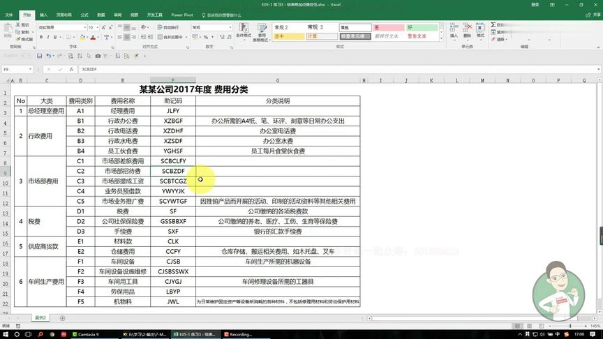 价值1000块钱的excel视频教程:P11 给表格加点商务范(1)