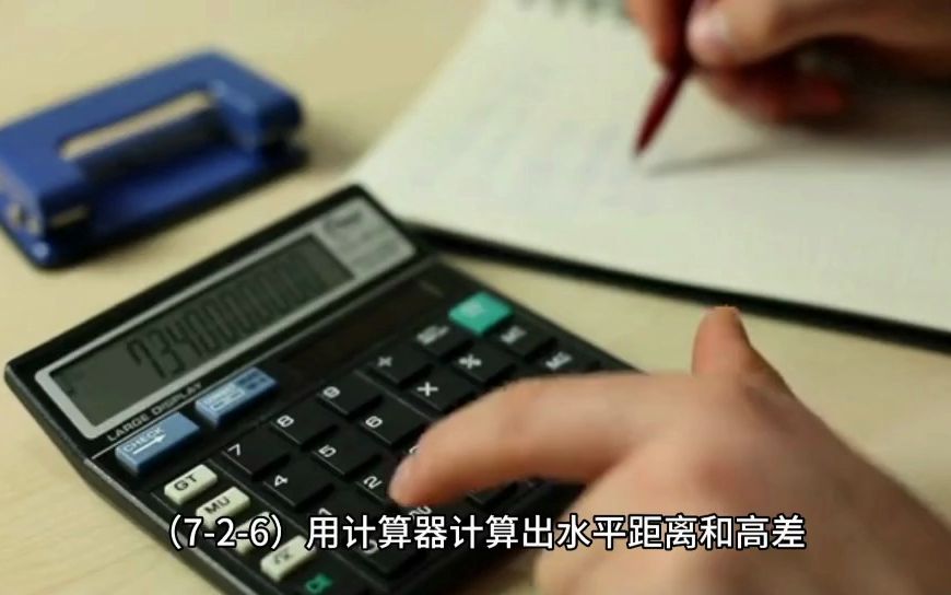 工程测量学---视距测量的观测与计算