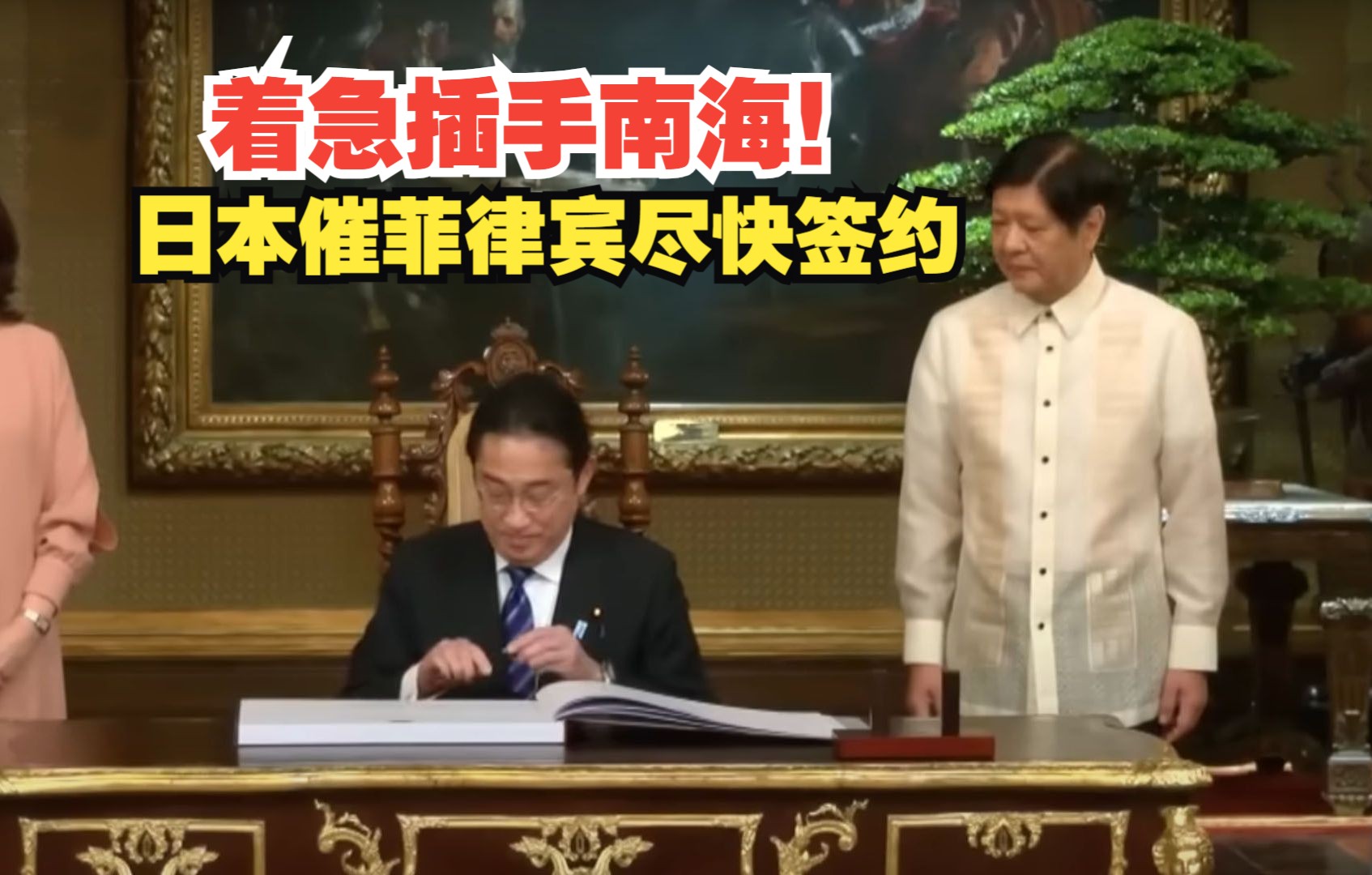 着急插手南海!日本催菲律宾尽快签约