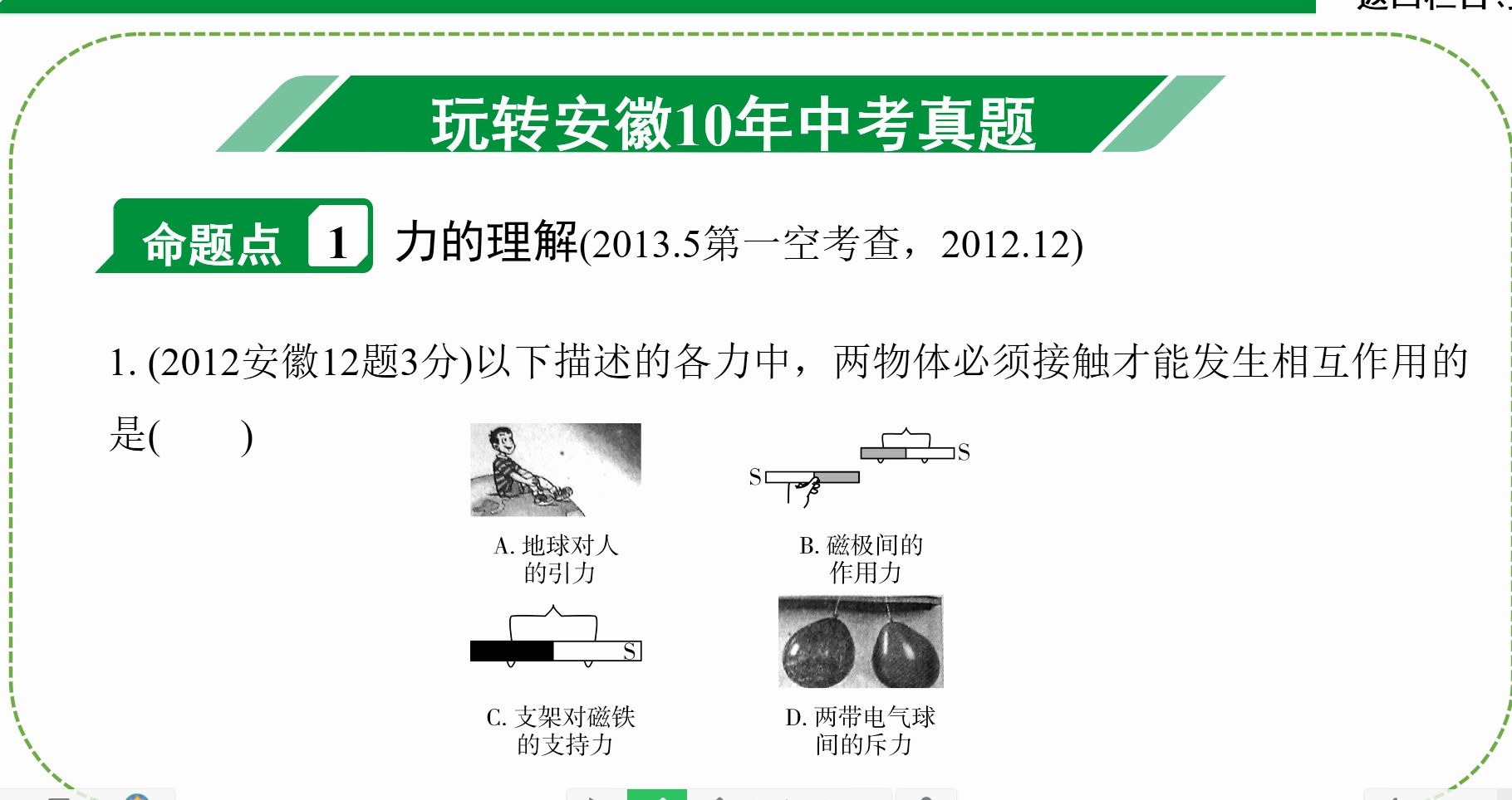 第3讲弹力重力摩擦力牛一律