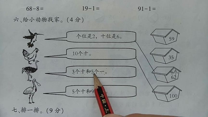 一年级数学百以内数的组成,计数单位的意义一定要理解
