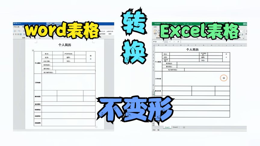 word表格转换为excel,你复制粘贴手动调整2小时,我两分钟就搞定