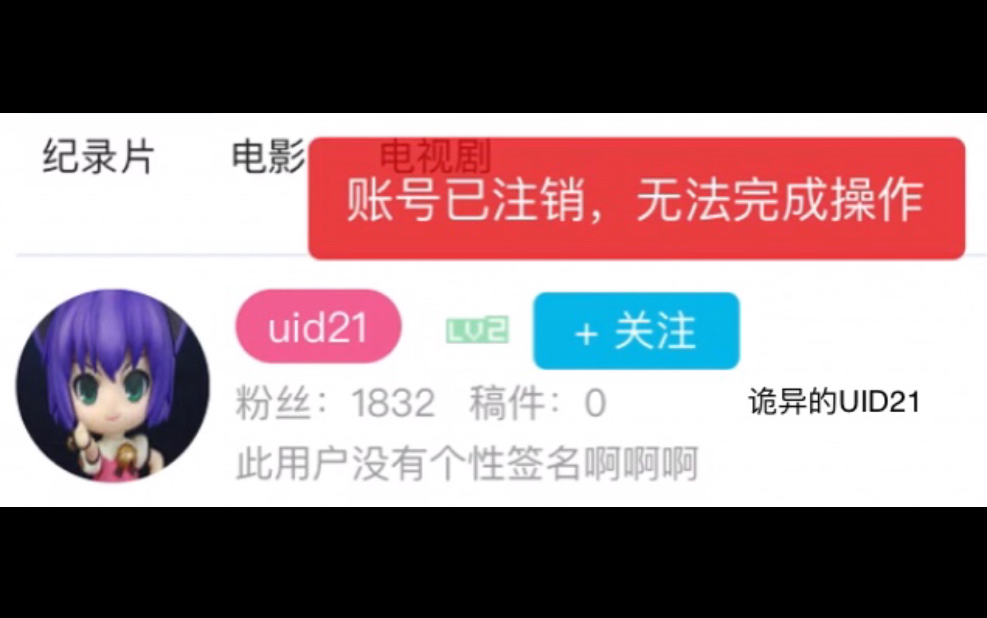 【Bilibili】当你在B站搜UID21～23…