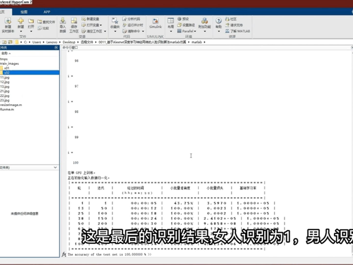 基于Alexnet深度学习神经网络的人脸识别算法matlab
