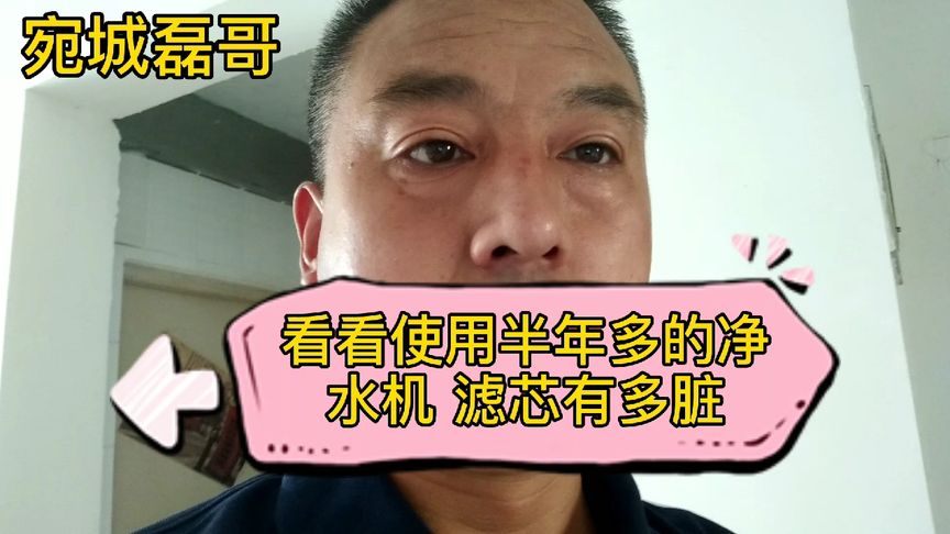 看看使用半年多的净水机 滤芯有多脏