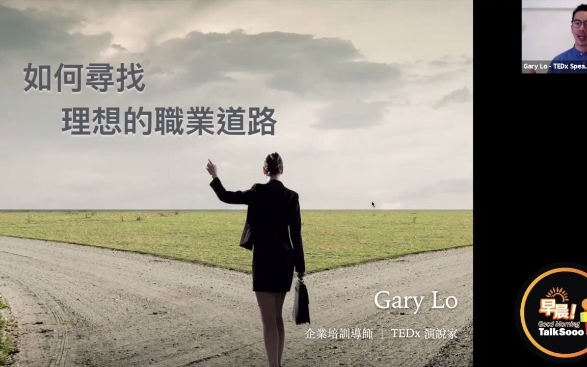 第39集:如何知道自己是否适合这份工作?