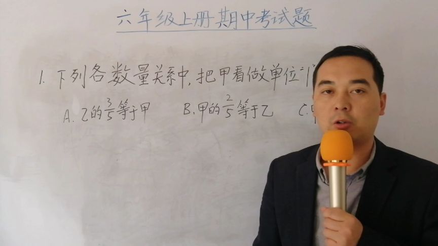 六年级数学:巧找单位1,很多孩子都不知道怎么找,看看就学会了