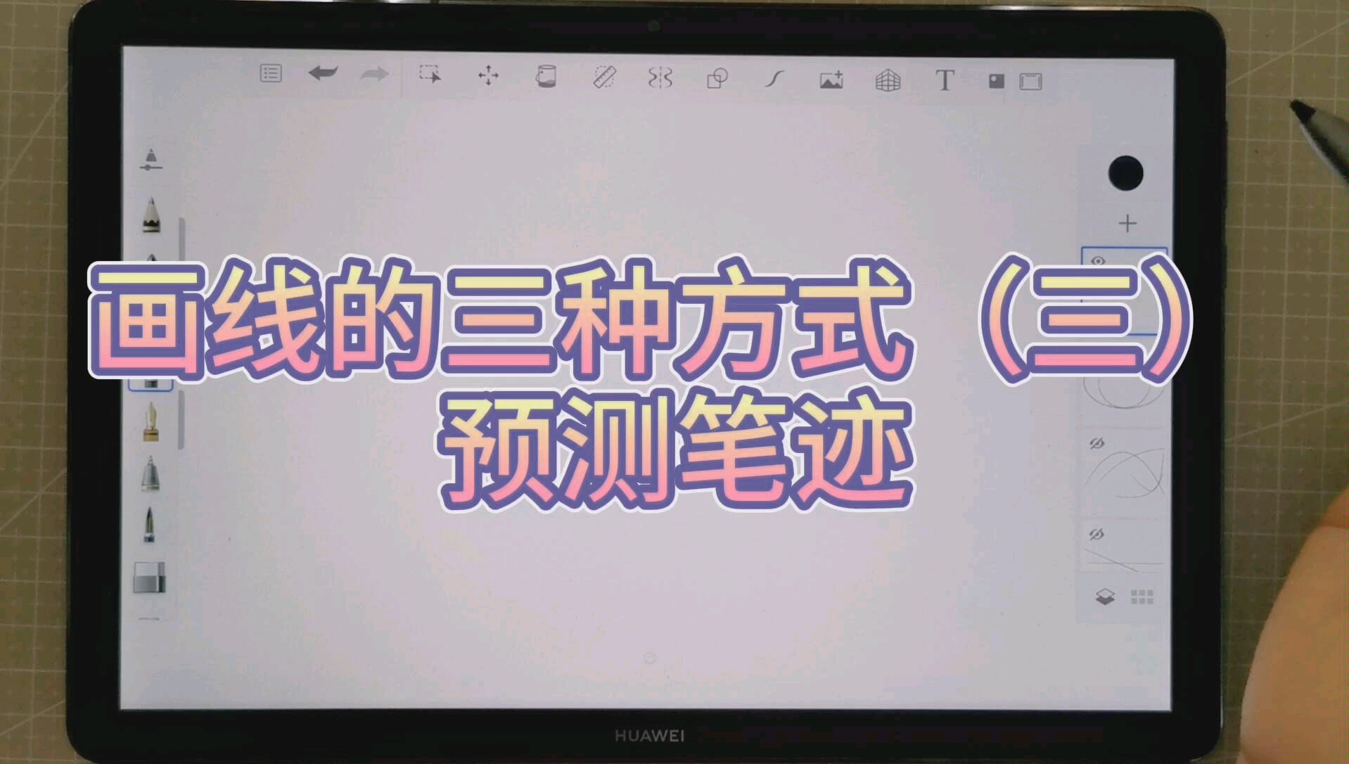 【ipad绘画】【指绘】【板绘】sketchbook基础教程 画线的三种方式(三)