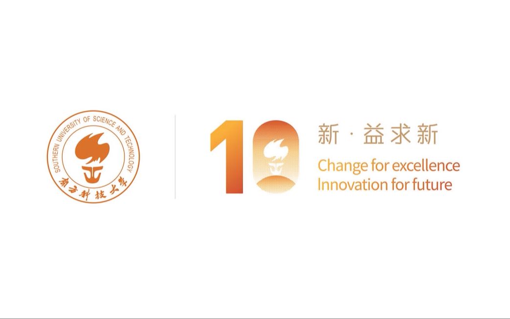 南方科技大学2021中文版宣传片