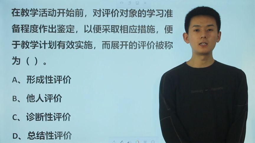教师资格考试:教学活动开始前,展开的评价称为什么?
