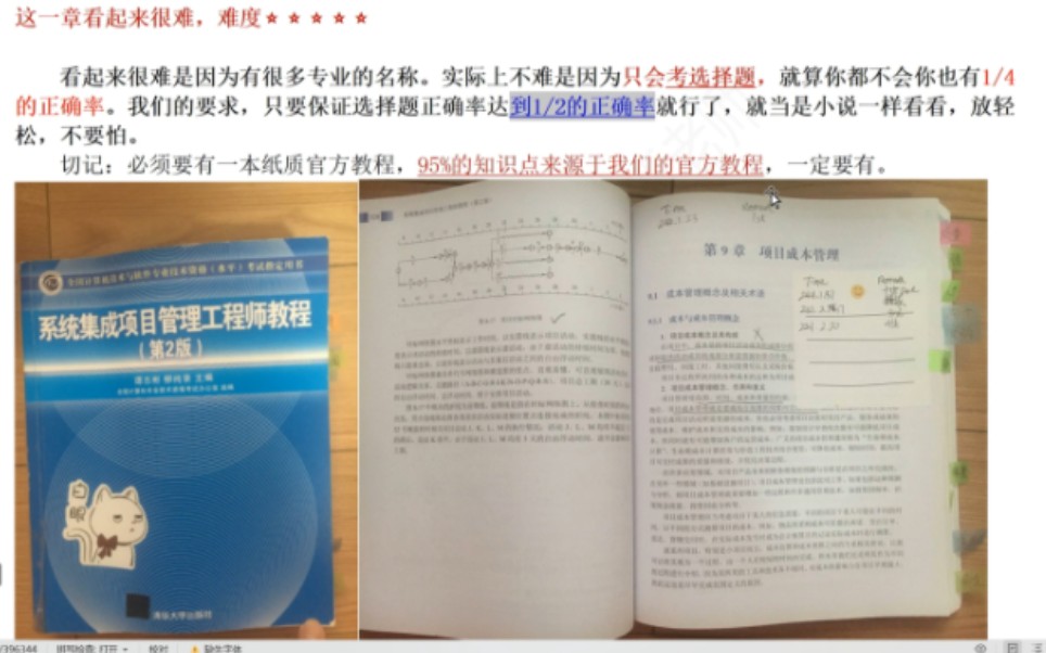 系统集成项目管理工程师(中级)-郑房新