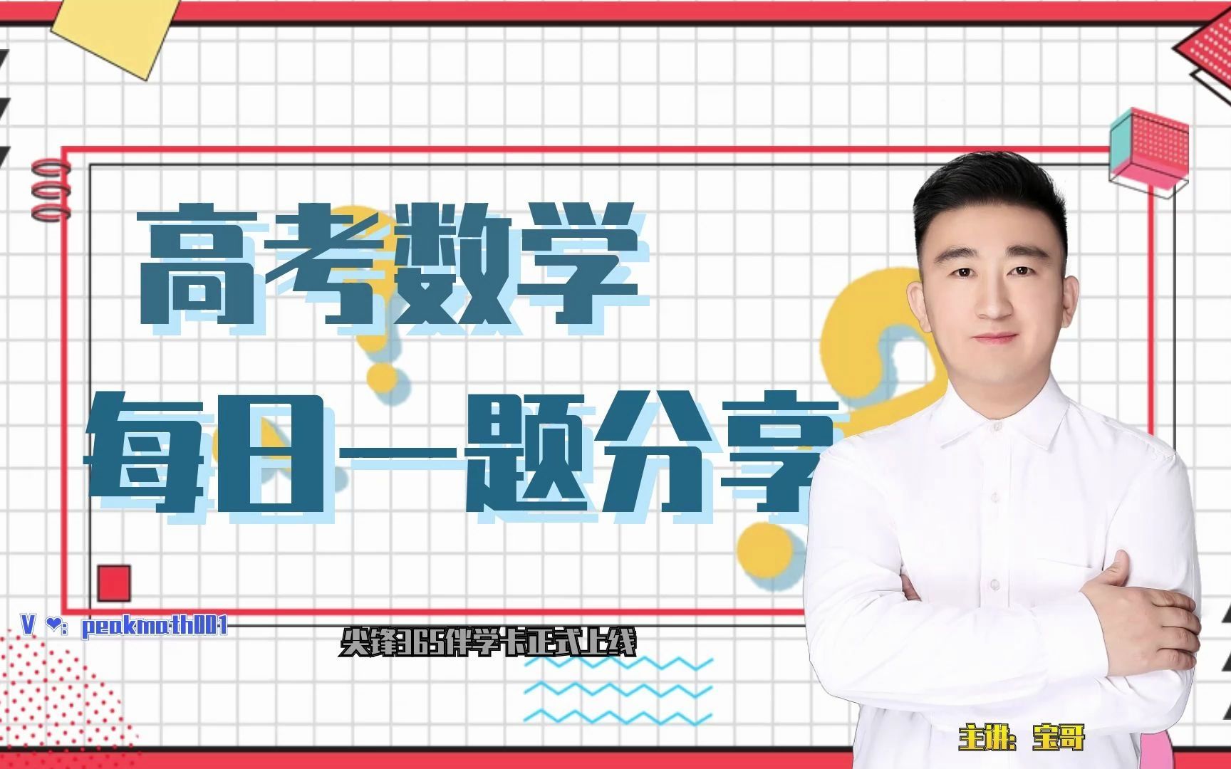 高考数学教学视频-真题解析讲解1