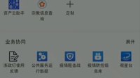 如何通过浙政钉请假
