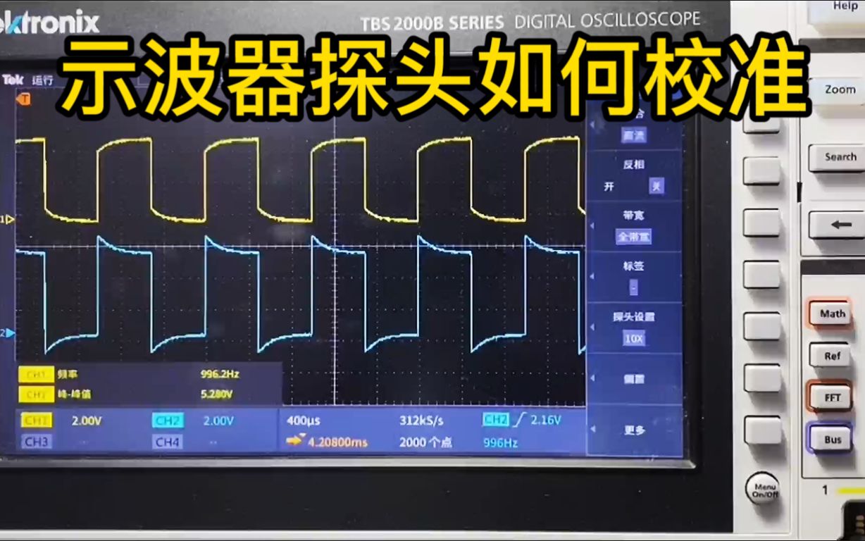 示波器探头如何校准