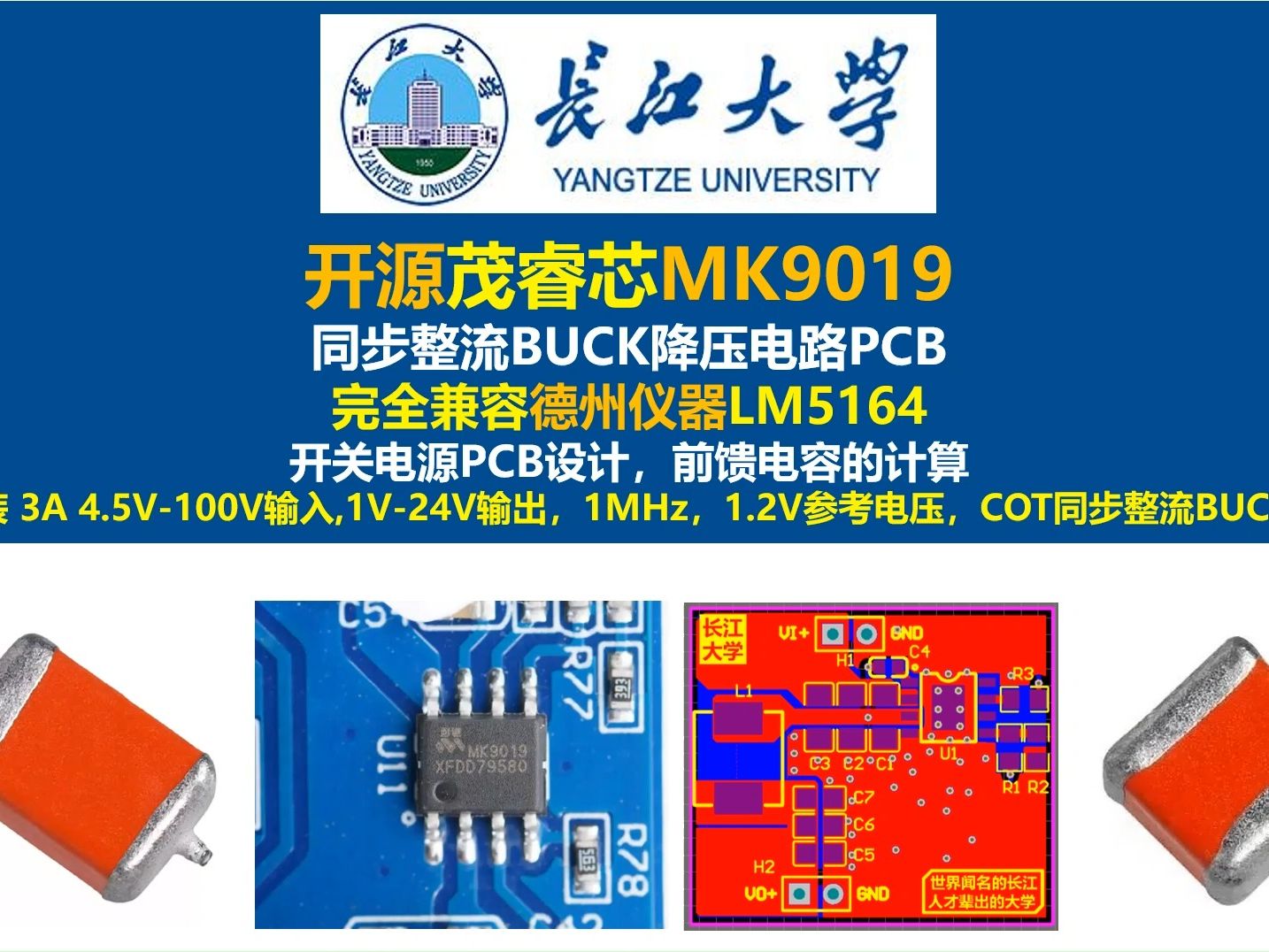 ...5164 ,前馈电容的计算,茂睿芯MK9018,长江大学唐老师讲电赛,开关电源