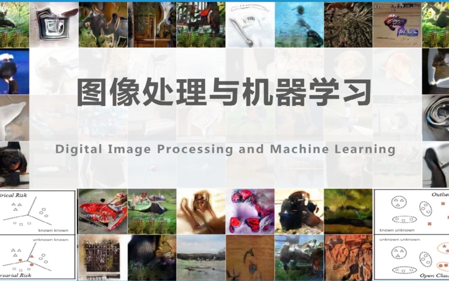 【北交硬核课程】图像处理与机器学习全讲!附赠全套学习课件及资料。