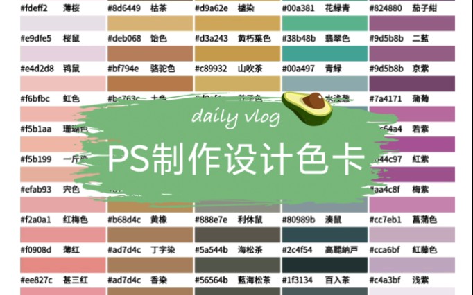 【PS制作设计色卡】不会配色,这个方法3秒作出高级配色卡!快跟BIG帆...