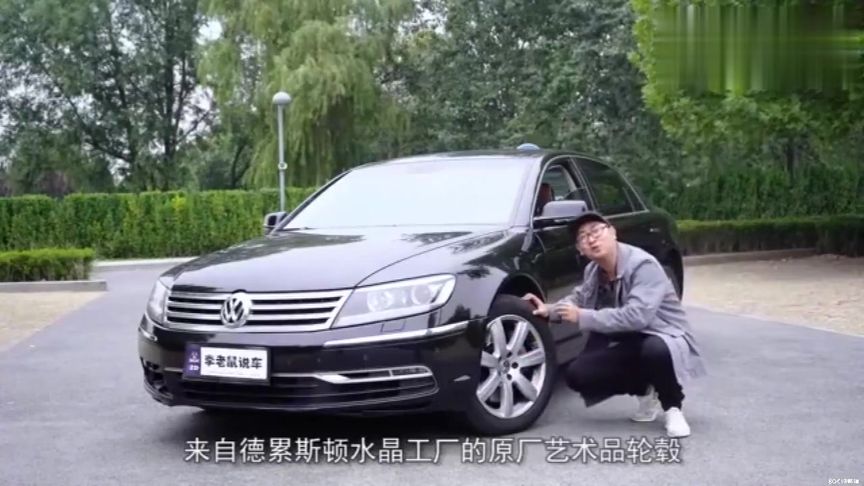 辉腾到底是一辆什么样的车,跟宾利同平台,买得起修不起