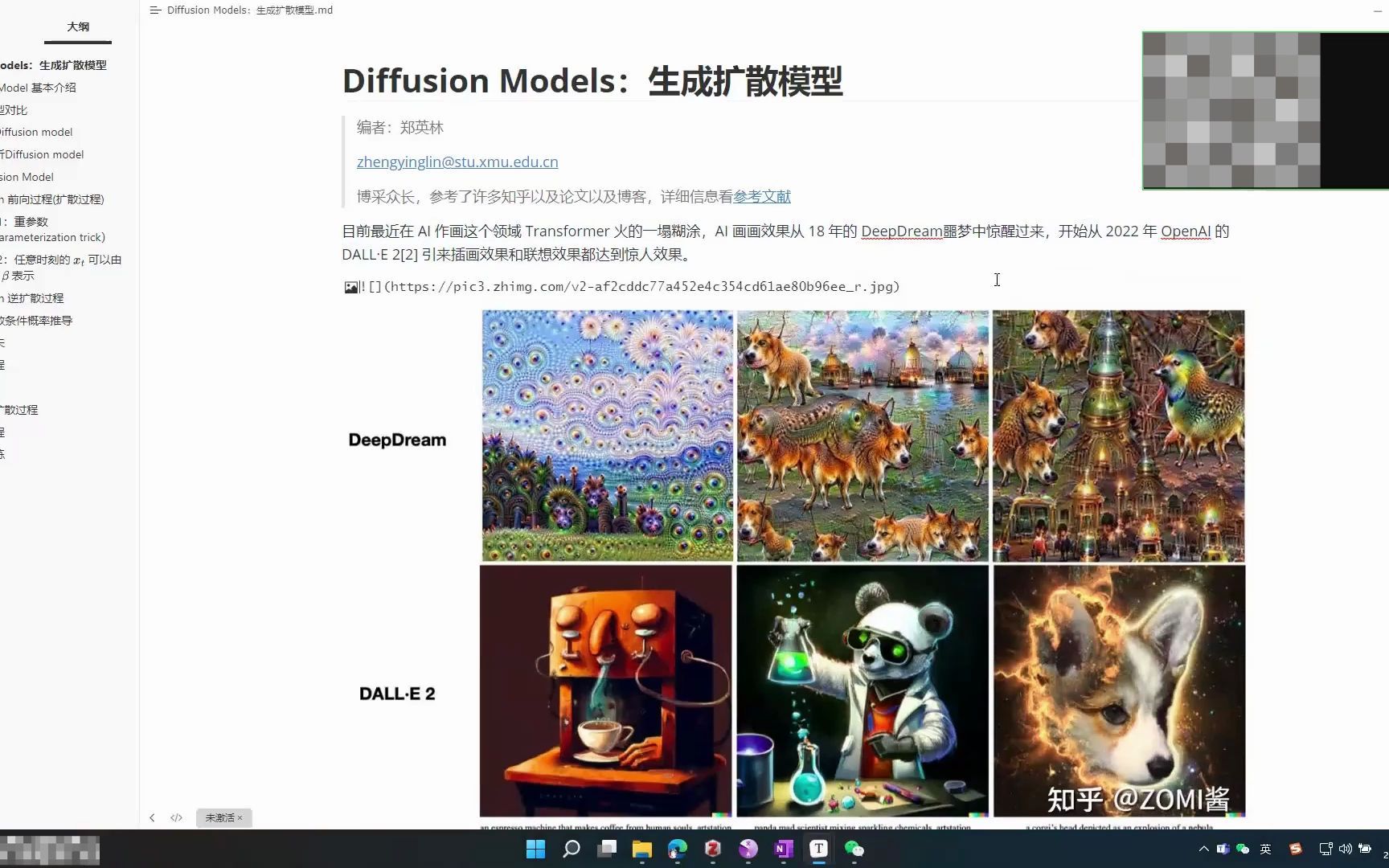 组会分享:生成扩散概率模型简介 Diffusion Models