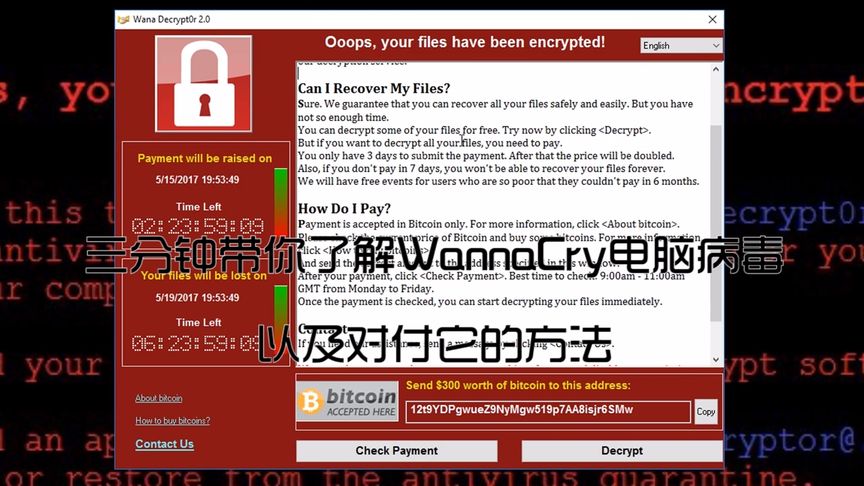 三分钟带你揭秘席卷全球的WannaCry电脑病毒以及应对方法