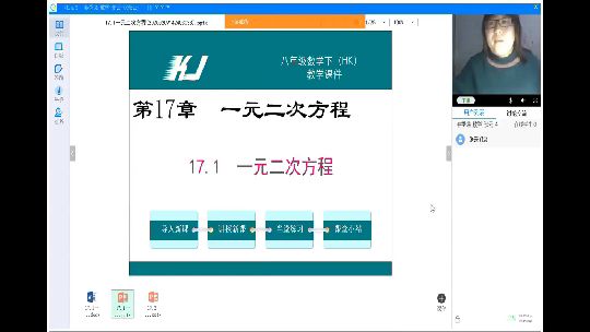 一元二次方程(2)