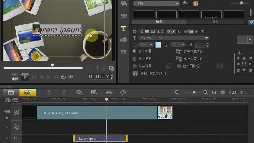 会声会影X5系列教程56:经典片头制作过程