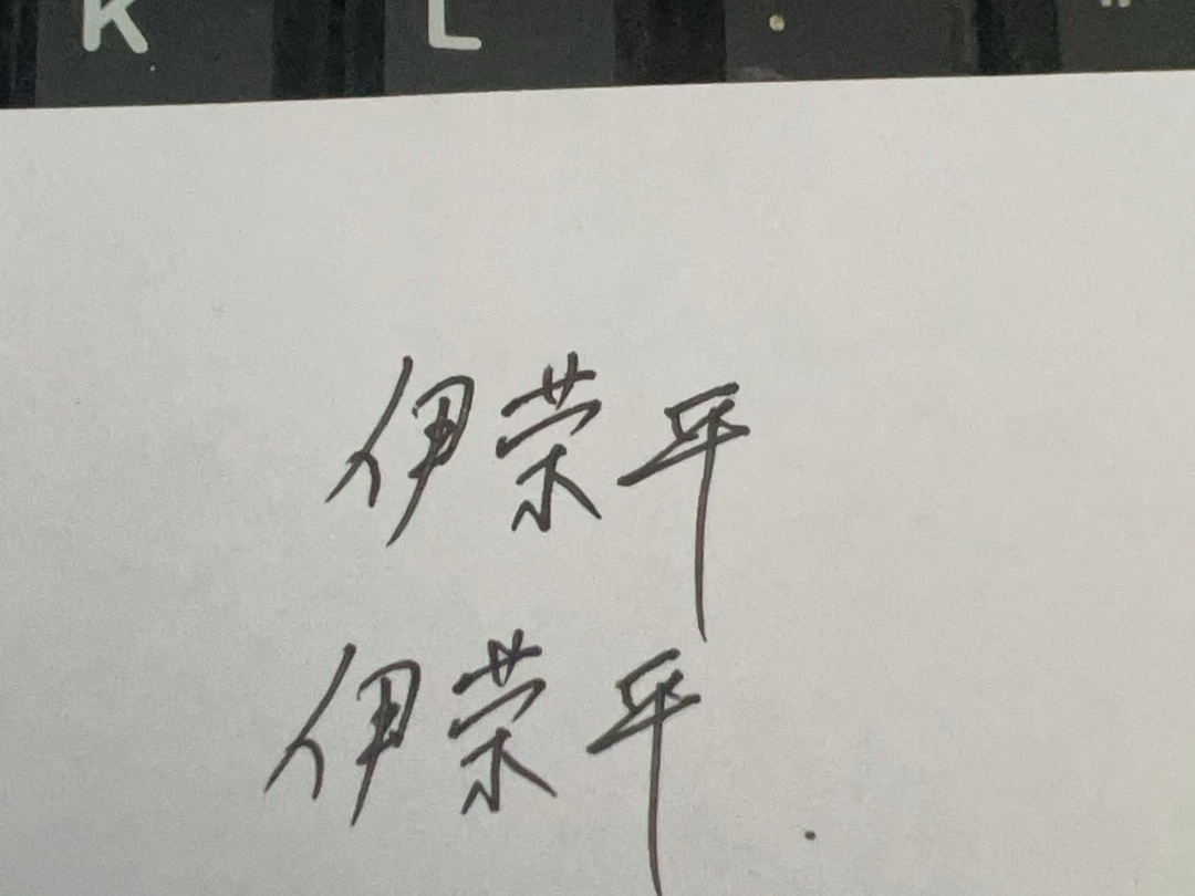 模仿的签名能通过笔迹鉴定吗