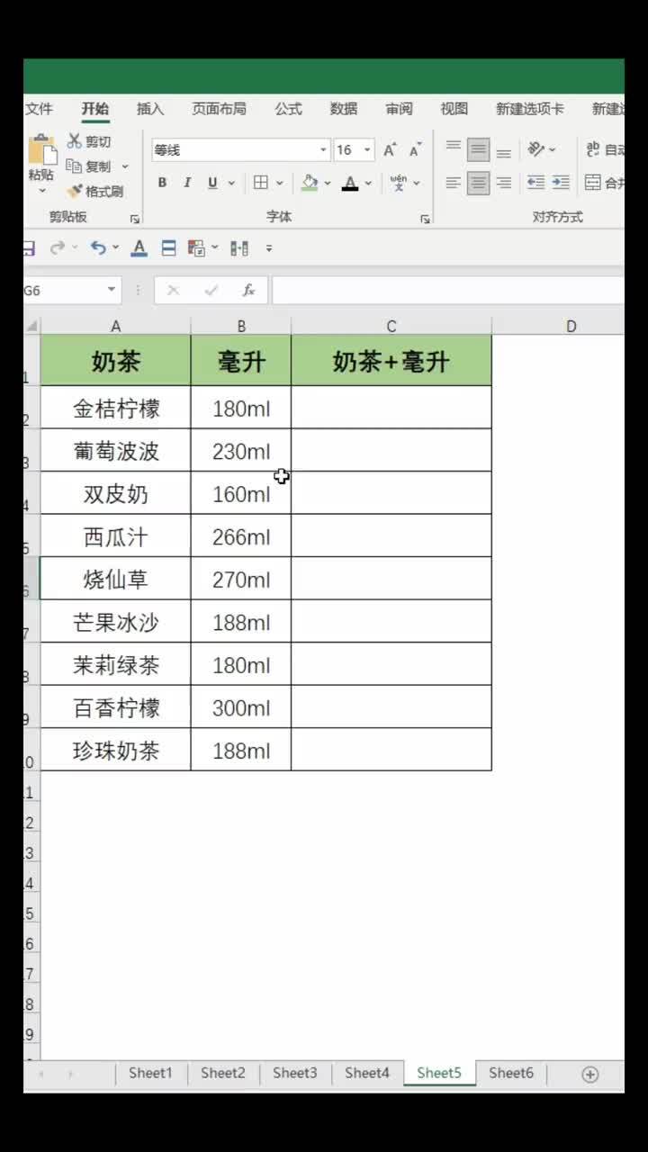 零基础表格内容快速合并零基础小白也可以成为办公高哦