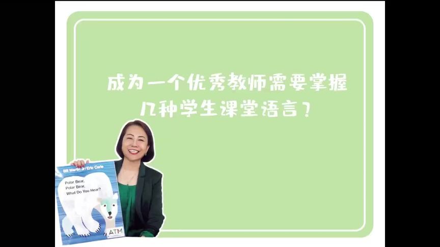 成为一个优秀的教师需要掌握几种学生语言?#英语