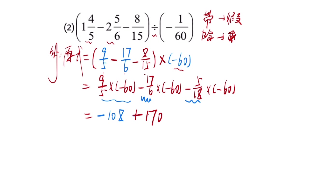 【初一数学】有理数计算题15:如何用“乘法运算律”巧算乘除法?