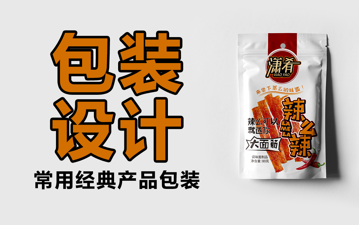 【包装设计】全套包装设计流程,包含所有常见产品包装盒设计