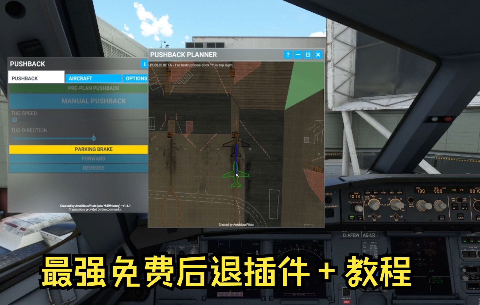 微软模拟飞行2020回推插件教程 必须拥有的免费插件!