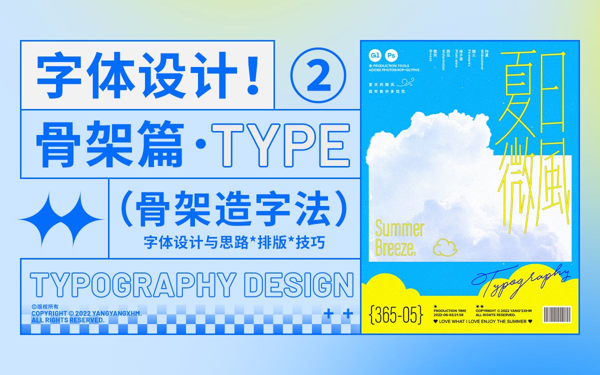 字体设计教程|骨架造字法思路分享