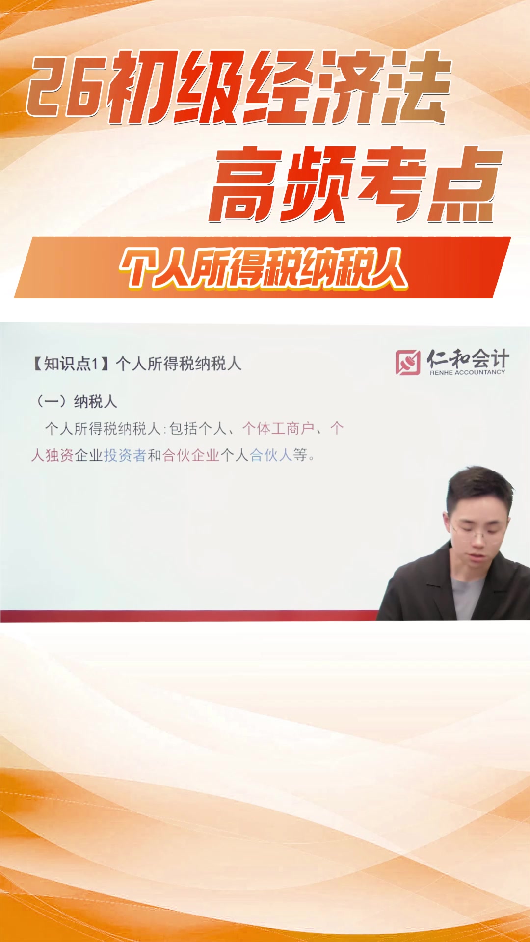 26初级经济法高频考点-个人所得税纳税人 #初级经济法基础 #个人所得...