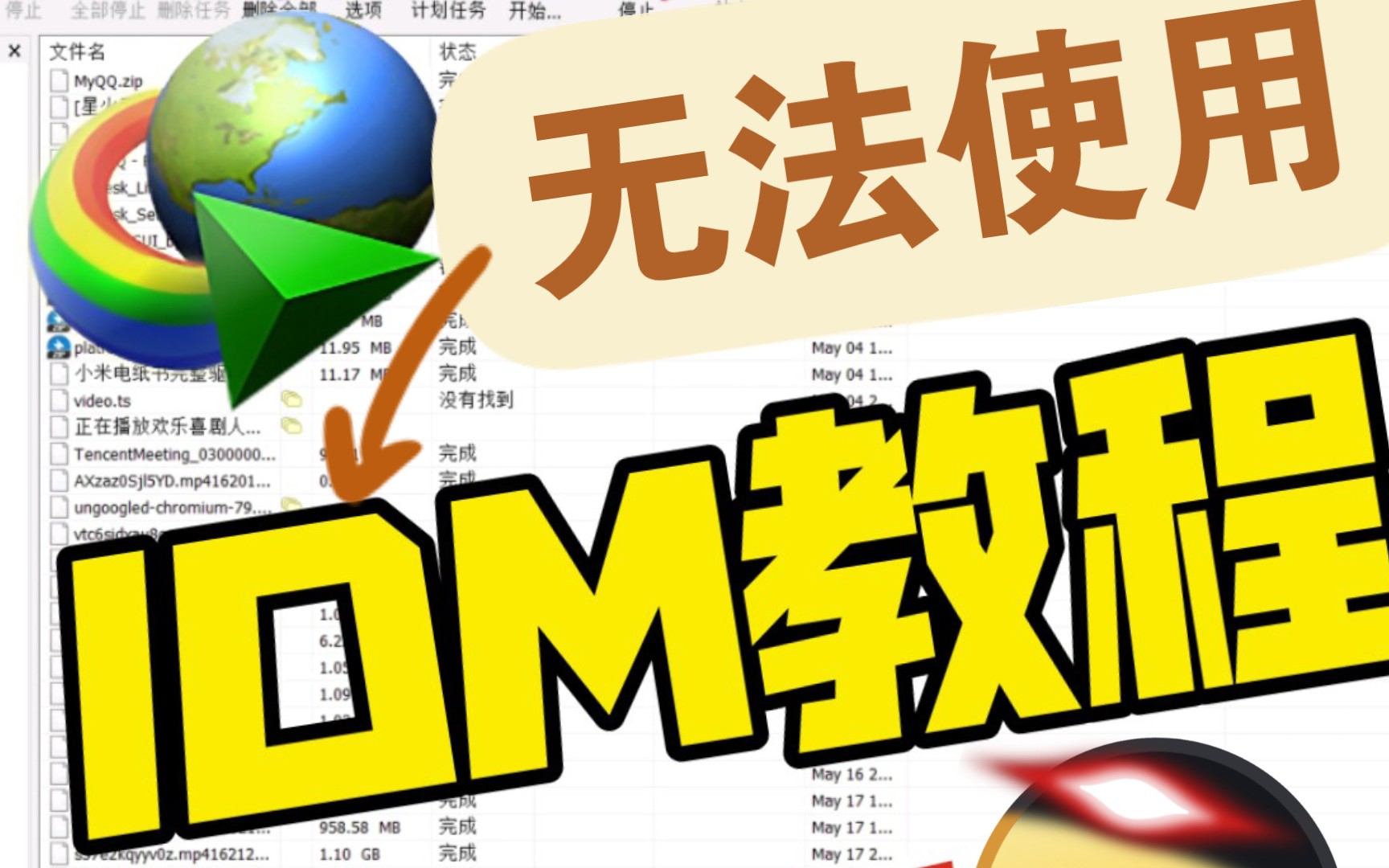 解决IDM软件没有弹出下载浮动条无法使用的教程