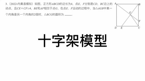 初中数学几何模型:十字架模型