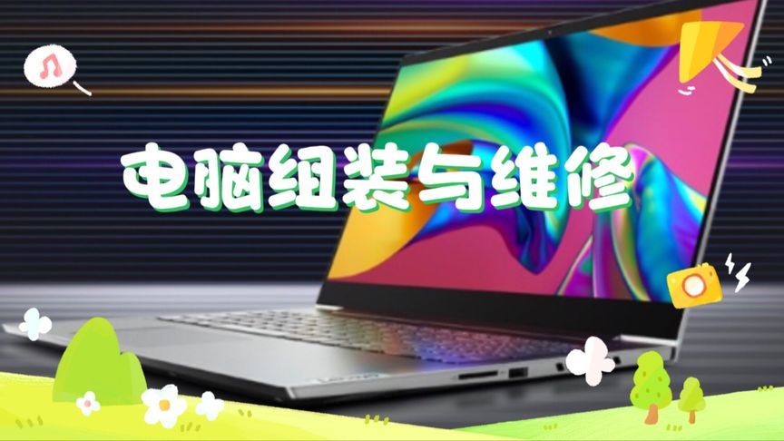 电脑系统常见故障排除方法-电脑组装与维修