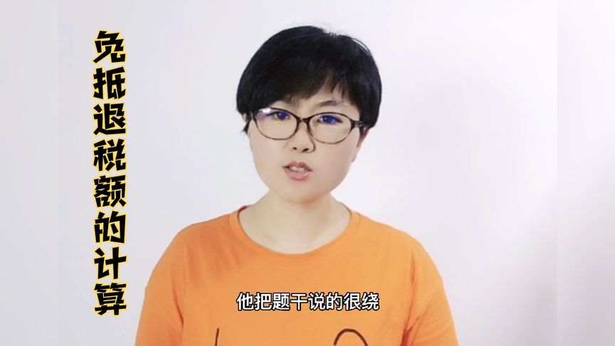 免抵退税额的计算,结尾跟大家分享一个学习方法,希望您能看完