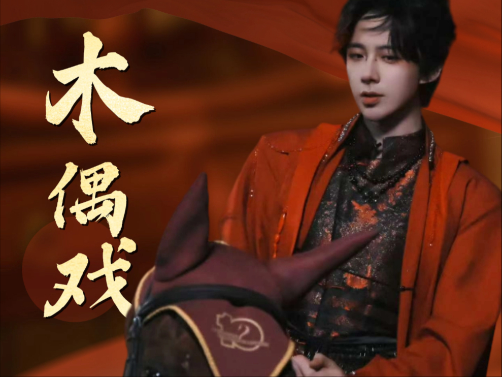 【刘宇宁】比鬼怪更可怕的是人心(开始推理吧3)