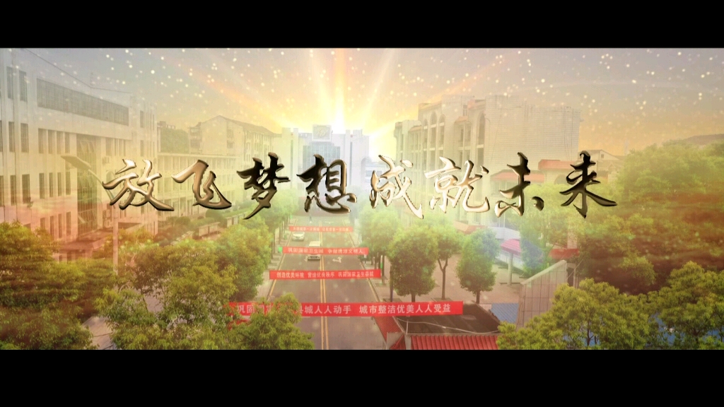 2020年桃源县职业中等专业学校宣传片《放飞梦想 成就未来》