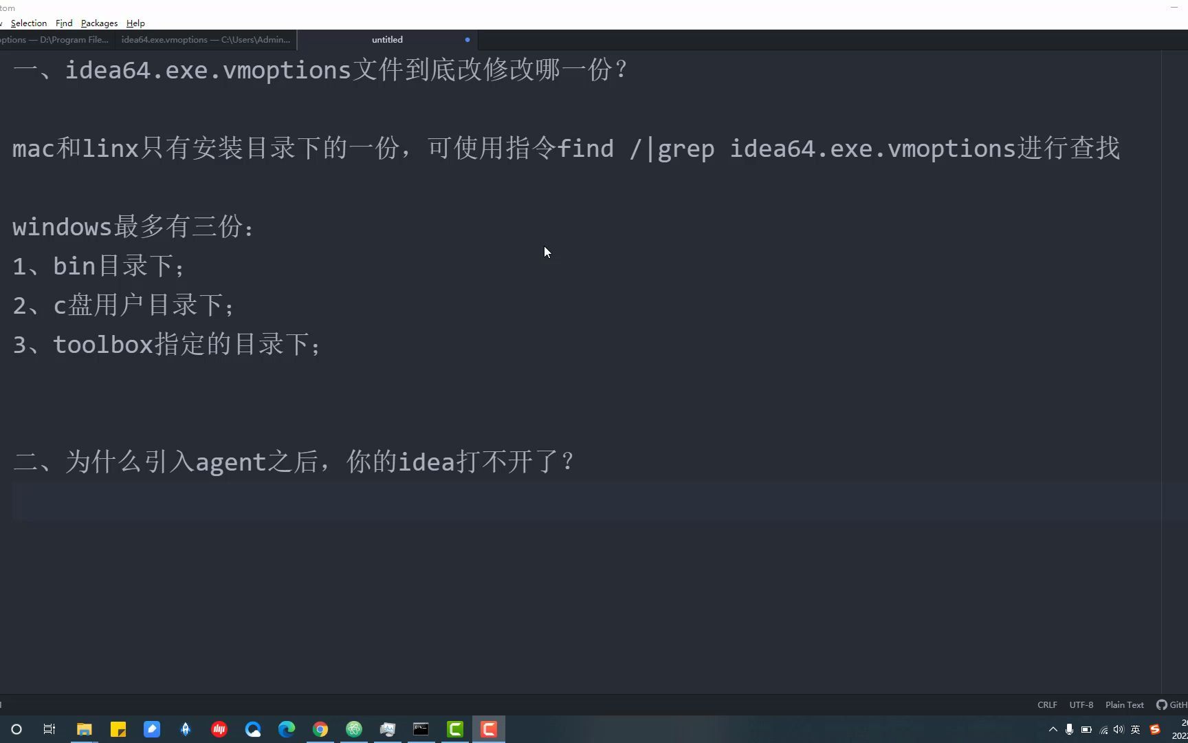 为什么在引入agent之后,你的idea却打不开了?
