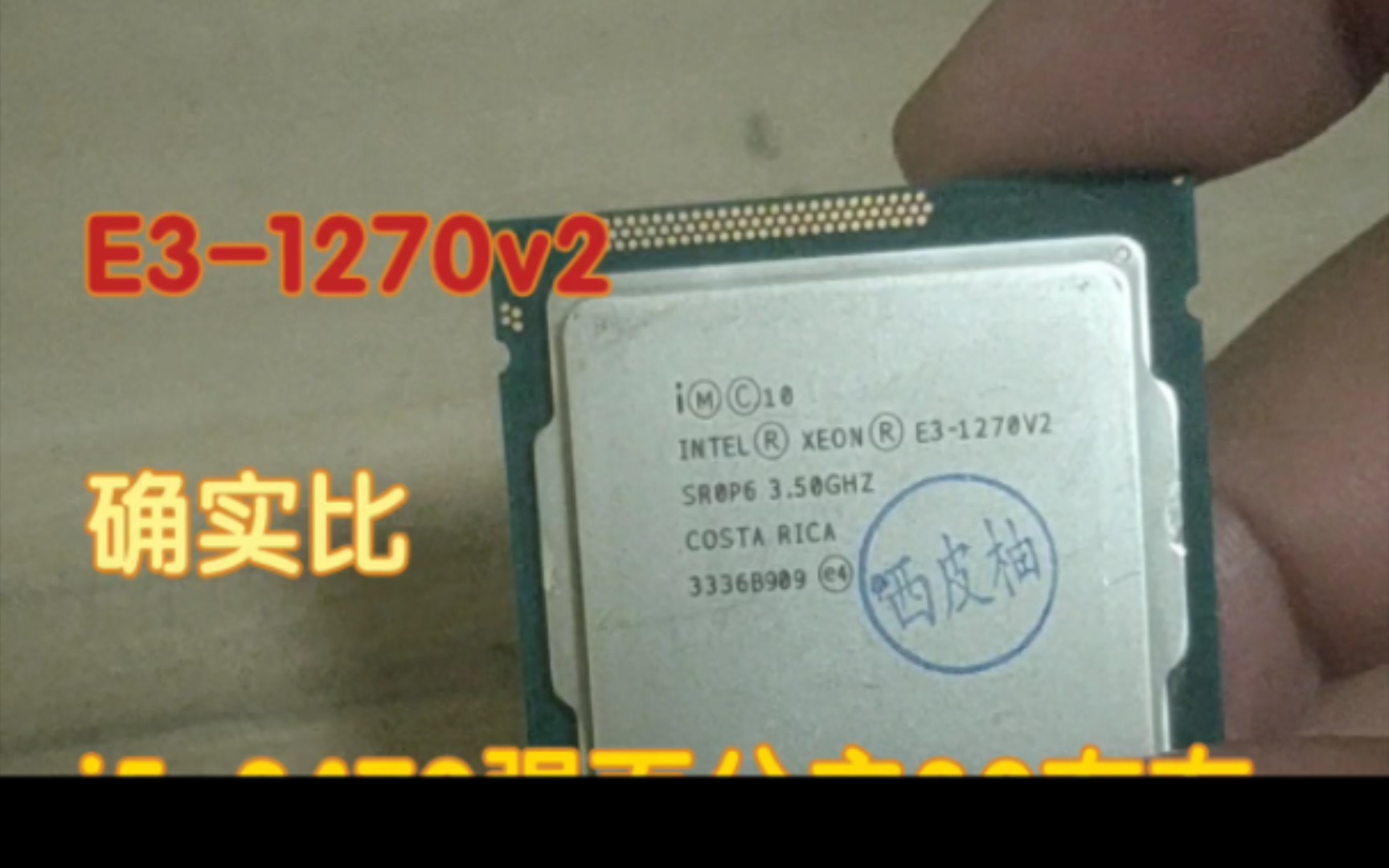 e3-1270v2除了帧数不稳定,性能比i5-3470提升百分30左右,而且多核的...