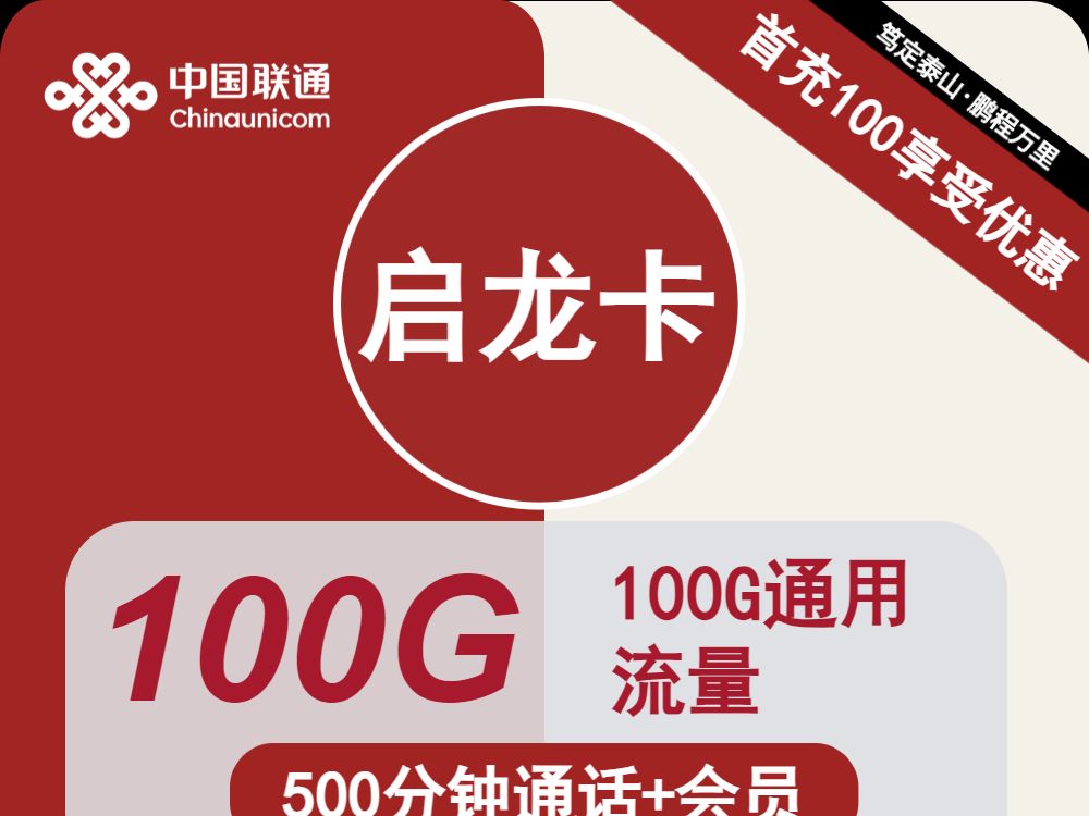 9元流量卡新风尚!100G全通用+500分钟通话,还有2年视频会员领!2024...