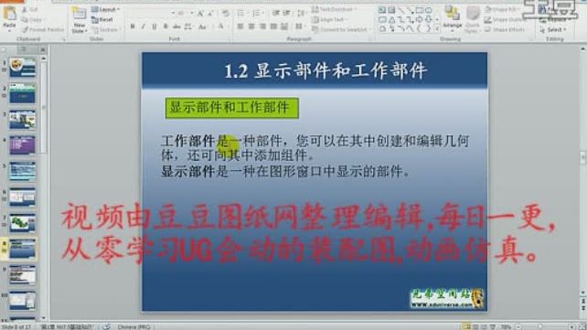 UG的装配教学,动画仿真,1.2 显示部件和工作部件(豆豆图纸网)