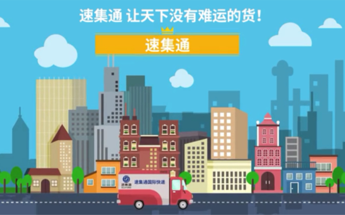 速集通国际快递公众号#转运操作