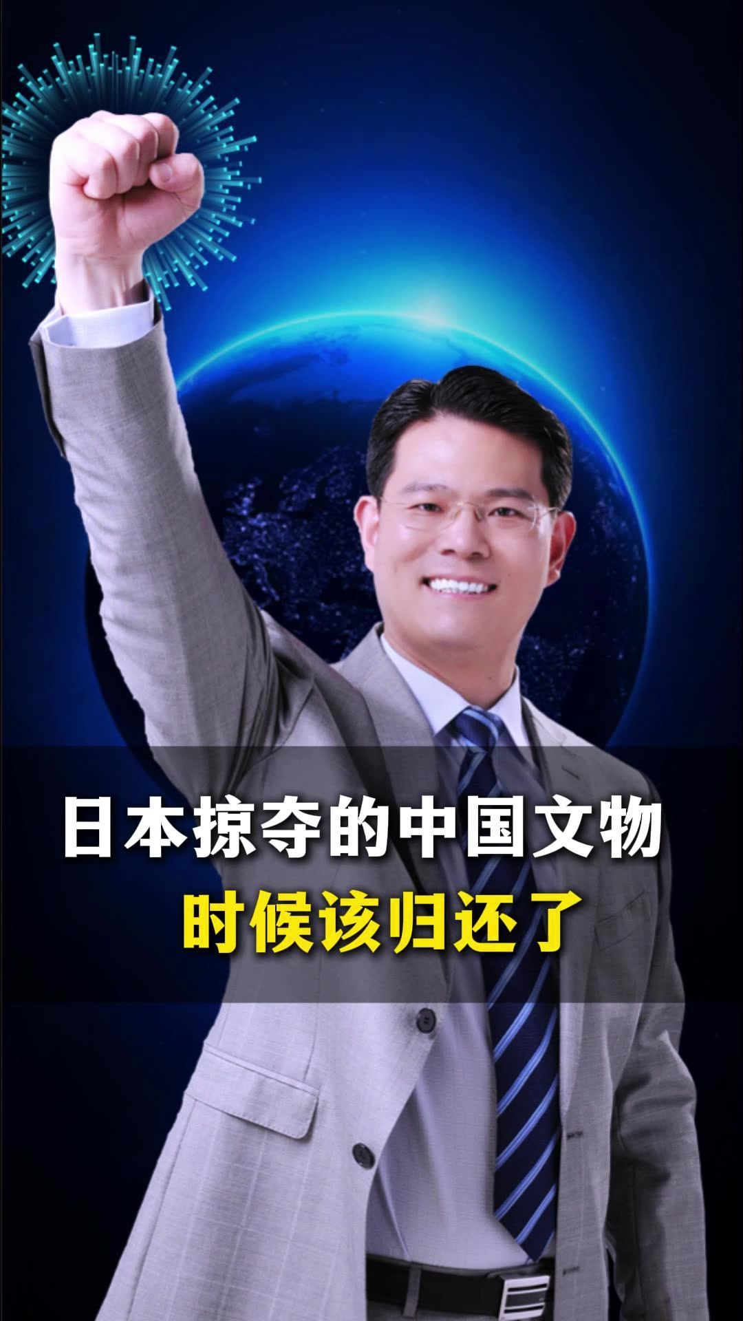 日本掠夺的中国文物 6个月内归还了#日本 #中国崛起