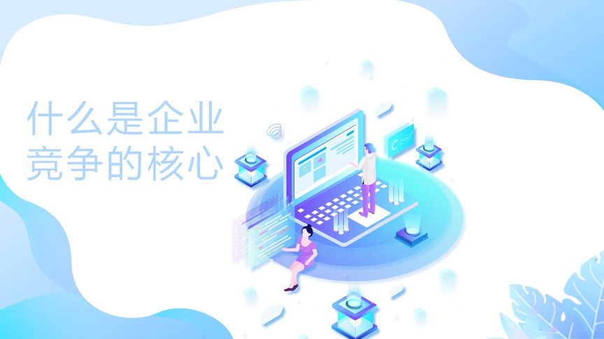 提升小微企业核心竞争力,年轻企业家要在3个方面下足功夫