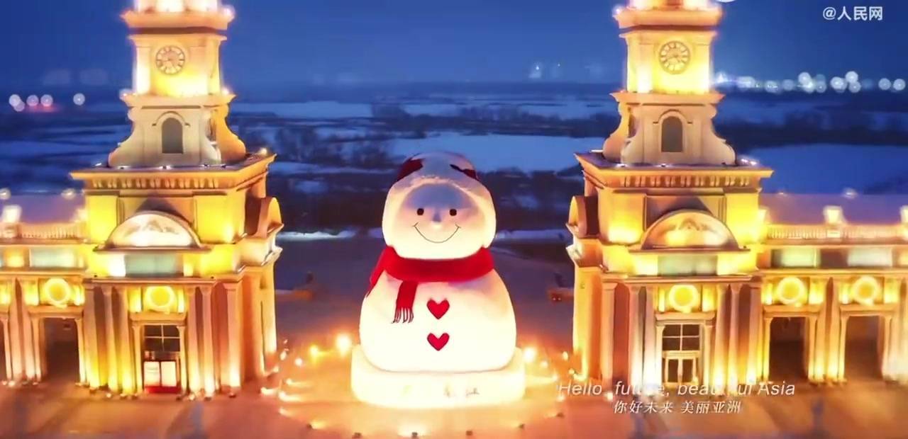 冰雪盛宴即将开启!哈尔滨亚冬会开幕式主题歌推广曲MV发布