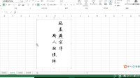 Excel制作古诗词风格图片